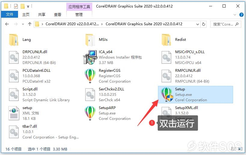 CorelDRAW Graphics Suite 2020 v22.0.0.412 矢量图形编辑 安装教程详解 - 软件SOS CorelDRAW Graphics Suite 2020 v22.0.0.412 矢量图形编辑 安装教程详解 - 软件SOS